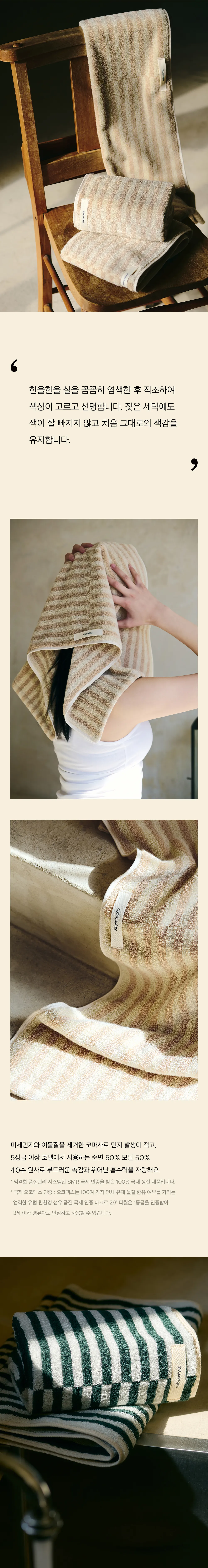 [선물추천] 끝까지포근한타월_스트라이프 3P - 감도 깊은 취향 셀렉트샵 29CM