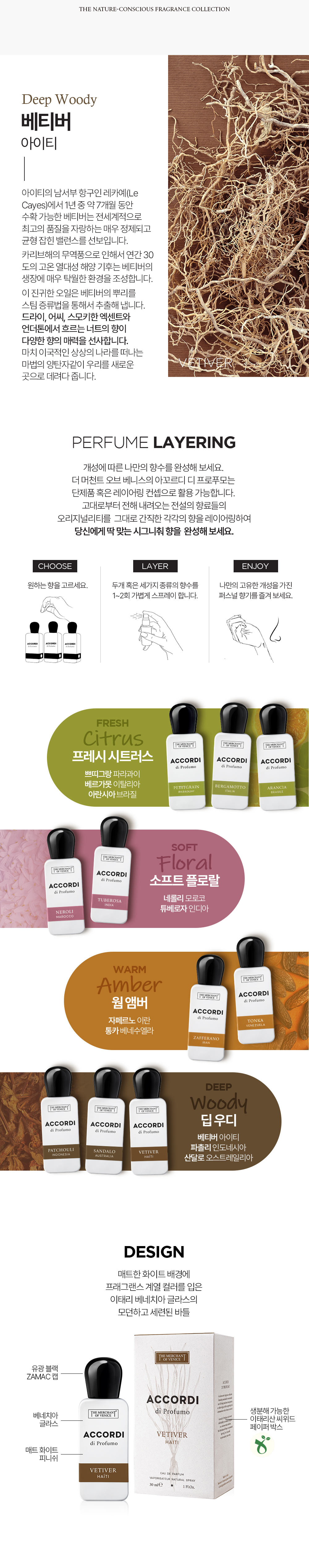 아꼬르디 베티버 아이티 EDP 30ml - 감도 깊은 취향 셀렉트샵 29CM