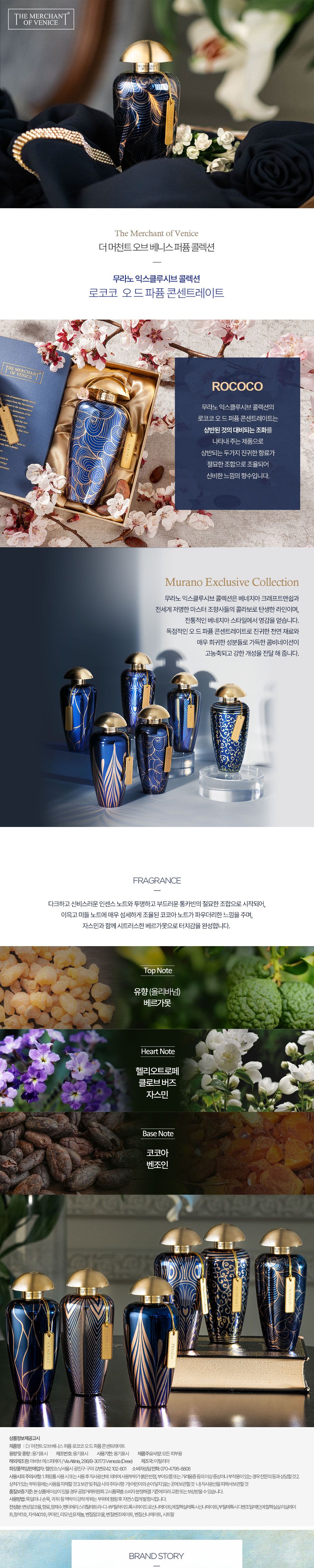 로코코 EDP 100ml - 감도 깊은 취향 셀렉트샵 29CM