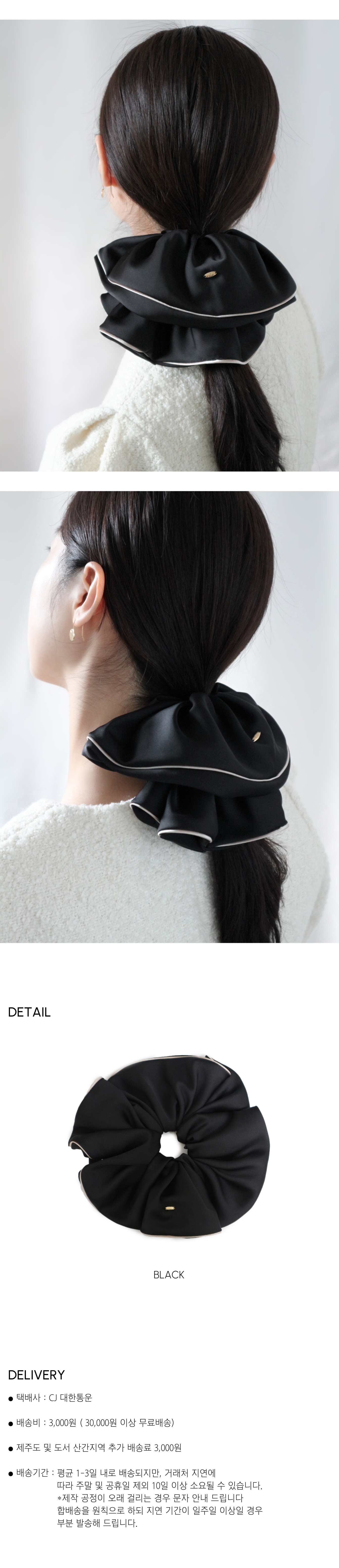 BLACK SILKY FLOW SCRUNCHIE - 감도 깊은 취향 셀렉트샵 29CM