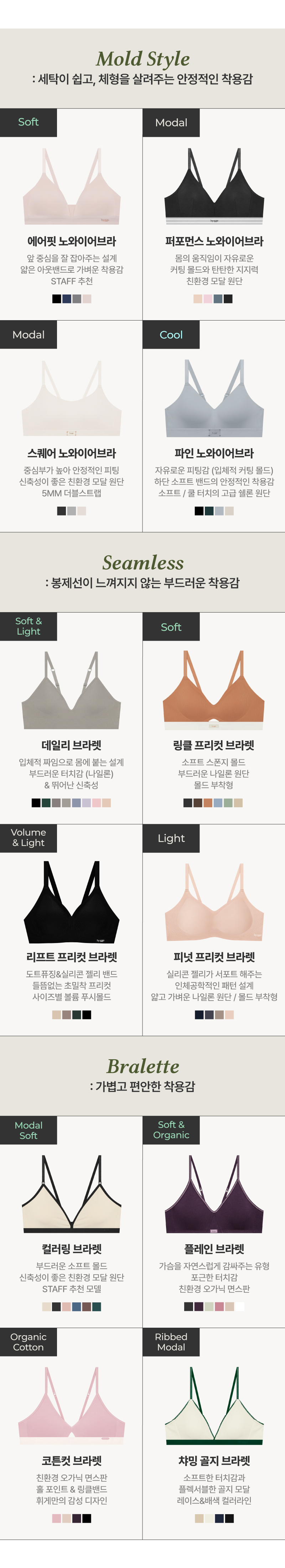 [비마이영 착용] 퍼포먼스 노와이어 브라 팬티 세트 - 4Colors - 감도 깊은 취향 셀렉트샵 29CM