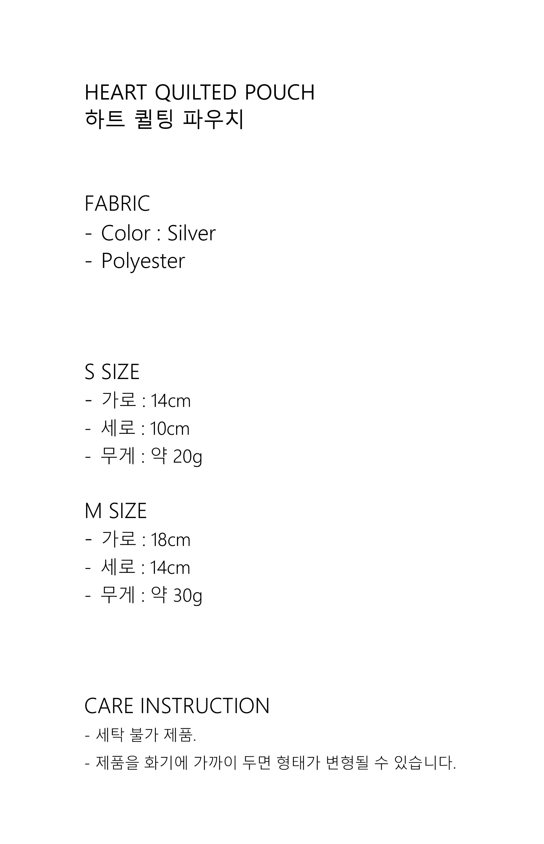 Heart Quilted Pouch (하트 퀼팅 파우치) silver - 감도 깊은 취향 셀렉트샵 29CM