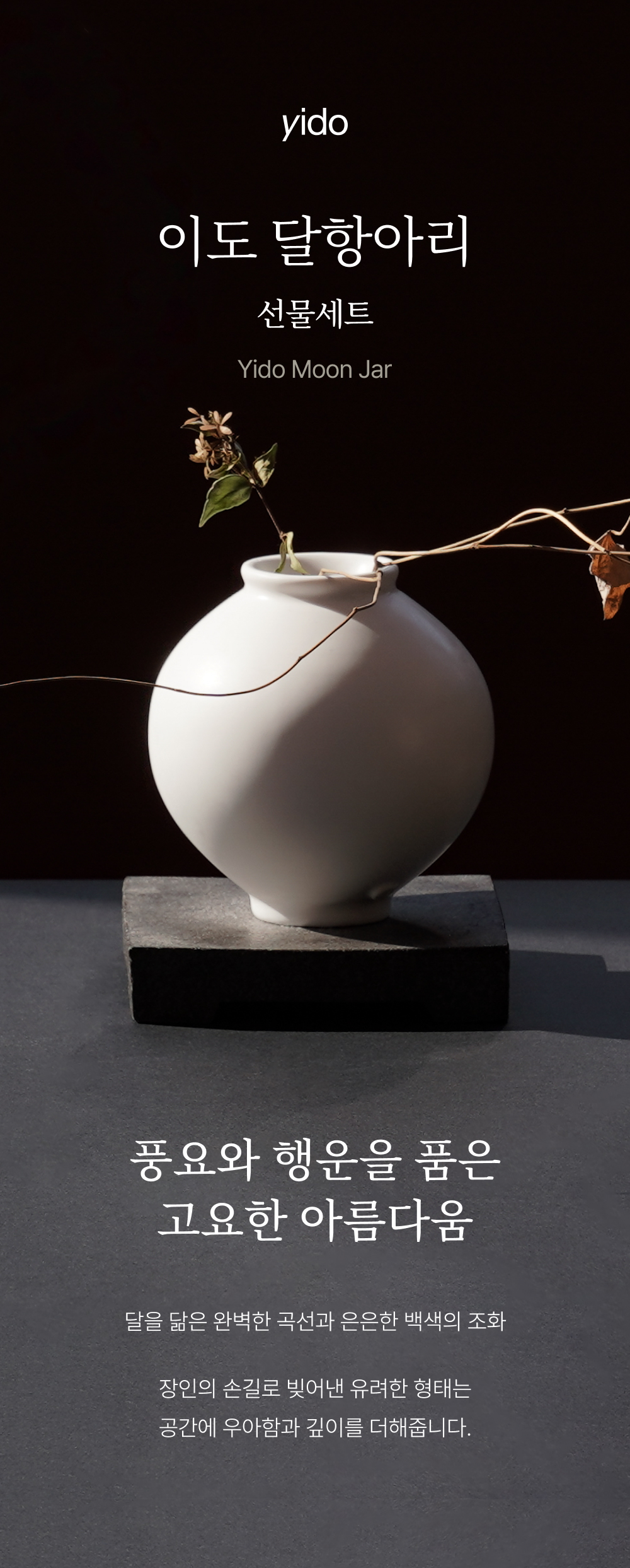 [선물포장] 달항아리 1P (3 colors) 집들이 화병 외국인선물 - 감도 깊은 취향 셀렉트샵 29CM