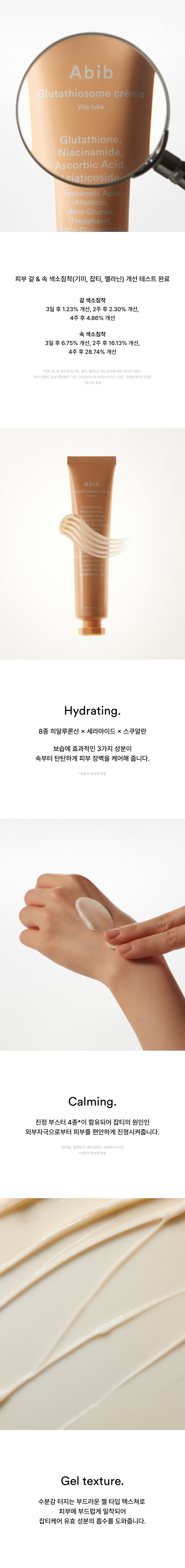 글루타치온좀 잡티 크림 비타 튜브 75ml - 감도 깊은 취향 셀렉트샵 29CM