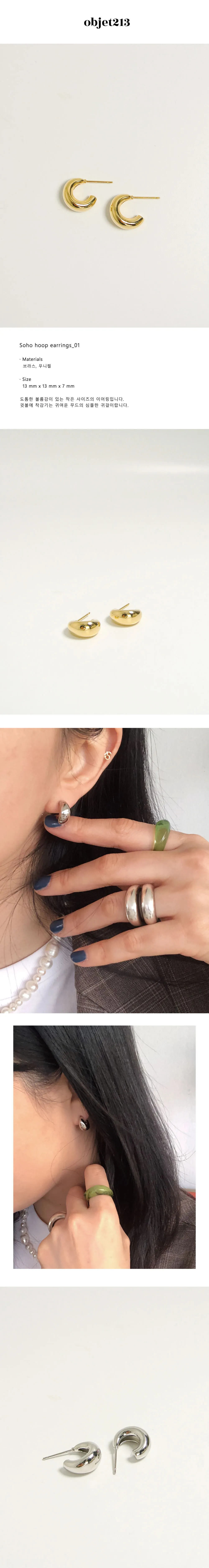 소호 후프 이어링_01 Soho hoop earrings_01 - 감도 깊은 취향 셀렉트샵 29CM