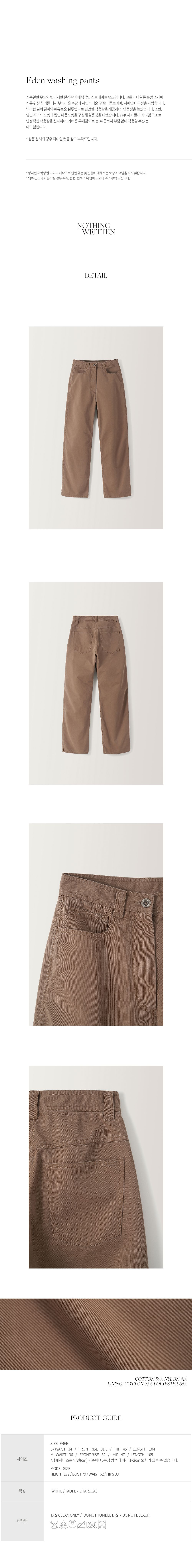 Eden washing pants (Taupe) - 감도 깊은 취향 셀렉트샵 29CM
