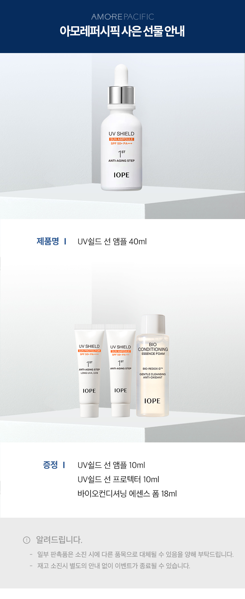 UV쉴드 선 앰플 40ml SPF50+ PA+++ - 감도 깊은 취향 셀렉트샵 29CM