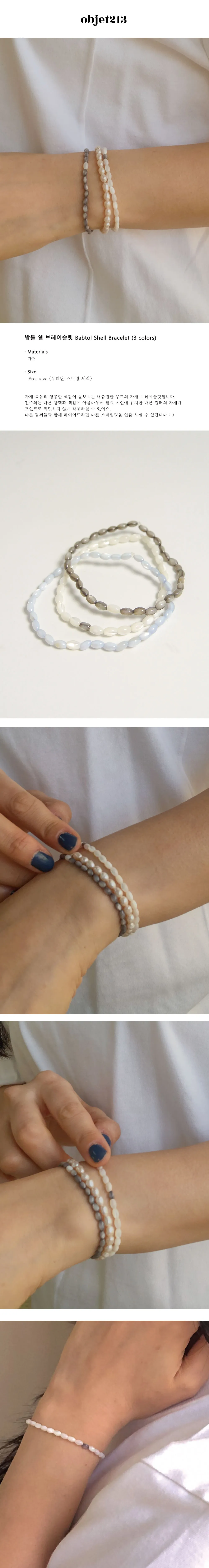 밥톨 쉘 브레이슬릿_Babtol Shell Bracelet (3 colors) - 감도 깊은 취향 셀렉트샵 29CM