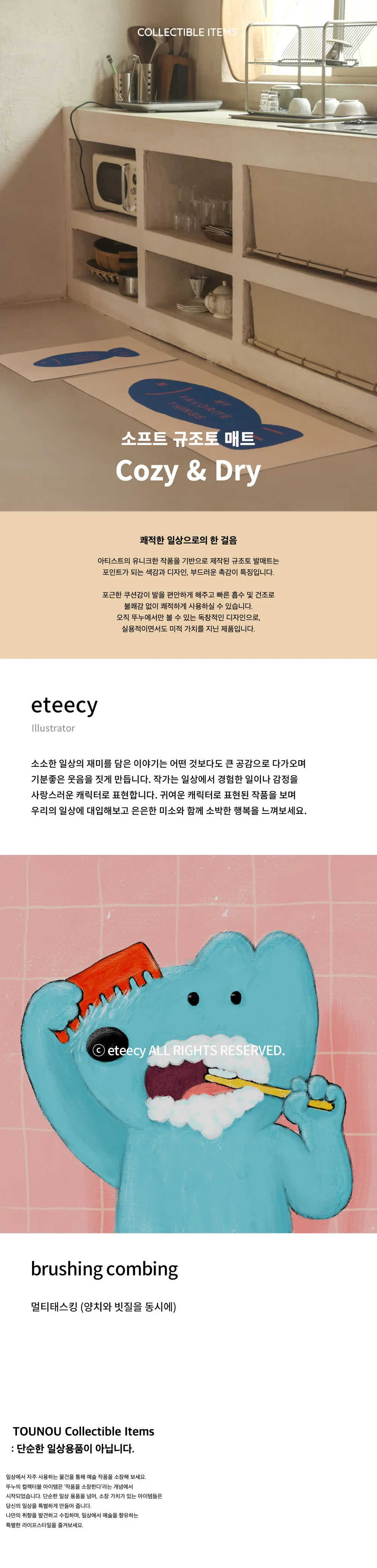 [29CM 단독] 이티씨(eteecy) 작가, brushing combing 소프트 규조토 발매트 - 감도 깊은 취향 셀렉트샵 29CM