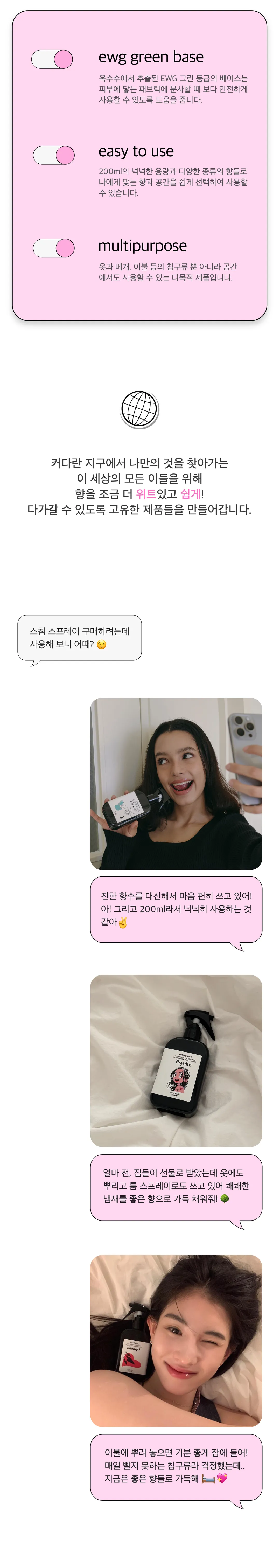 오필리아 섬유 공간 향수 200ml [청초한 플로럴 머스크향] - 감도 깊은 취향 셀렉트샵 29CM