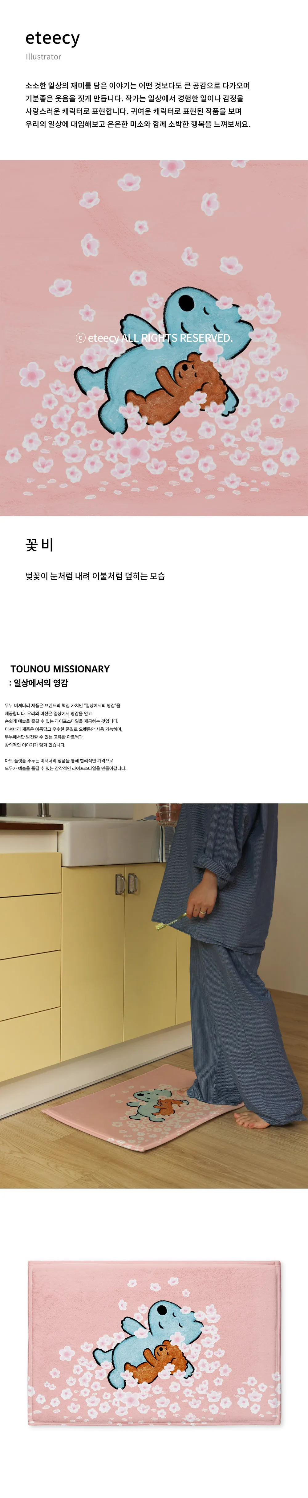 [29CM 단독] 이티씨(eteecy) 작가, 꽃 비 발매트 - 감도 깊은 취향 셀렉트샵 29CM