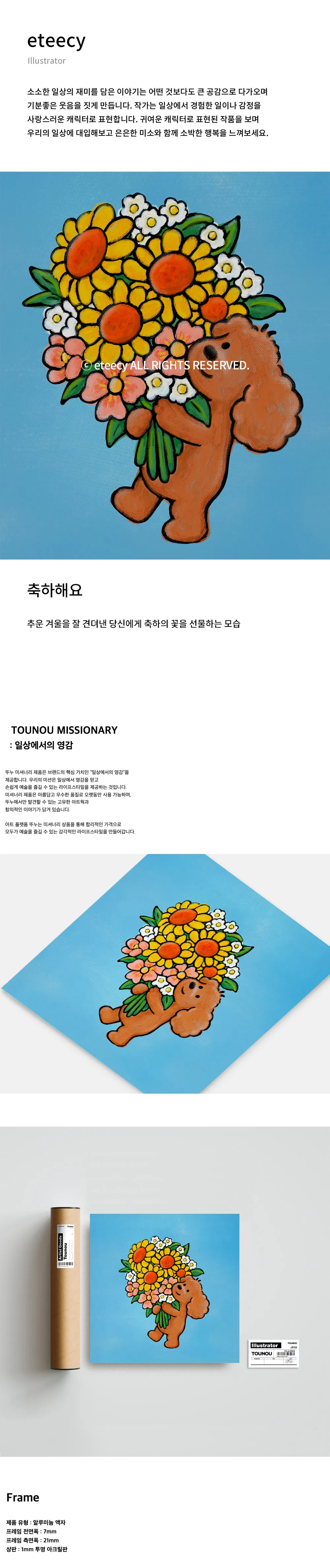 [29CM 단독] 이티씨(eteecy) 작가, 축하해요 포스터 - 감도 깊은 취향 셀렉트샵 29CM