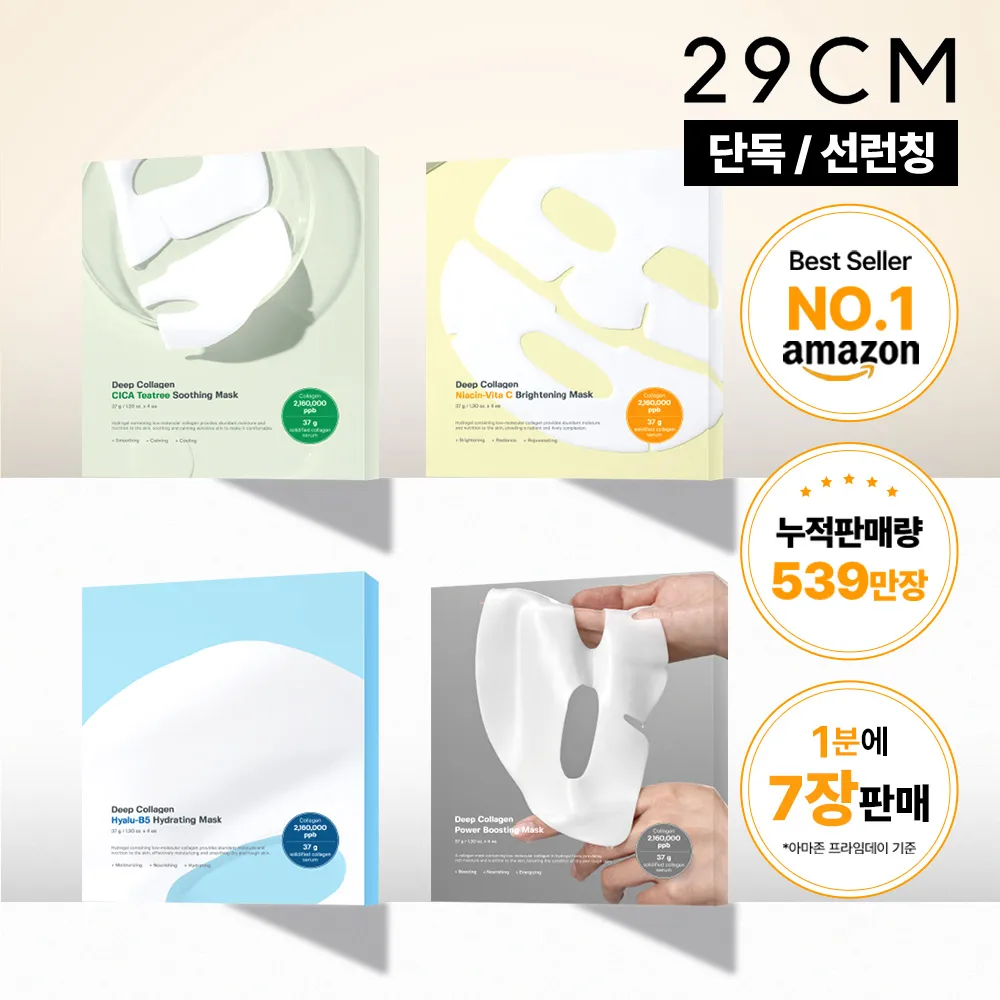 29CM 선런칭_성분에디터 딥 콜라겐 마스크팩 2box (8매) 구성 - 감도 깊은 취향 셀렉트샵 29CM