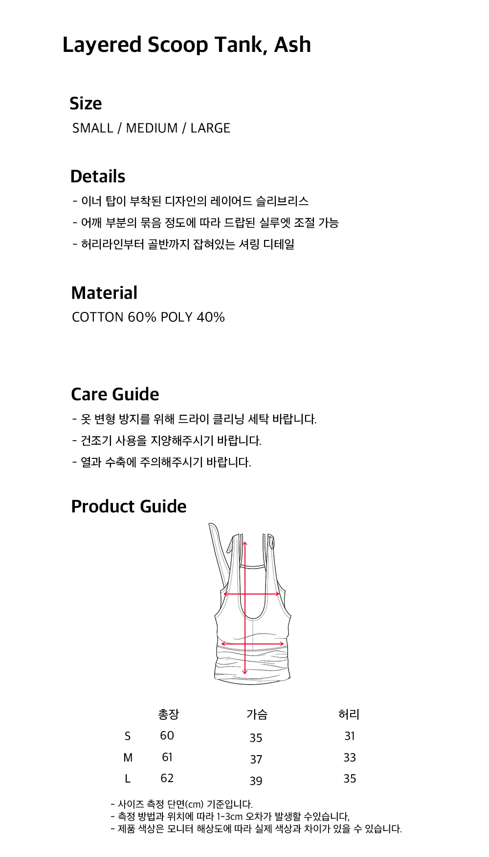 Layered Scoop Tank, Ash - 감도 깊은 취향 셀렉트샵 29CM