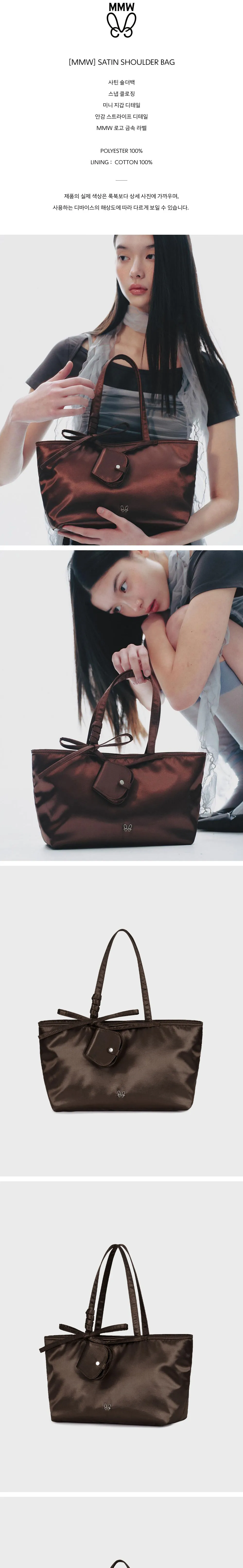 [MMW] SATIN SHOULDER BAG (BROWN) - 감도 깊은 취향 셀렉트샵 29CM