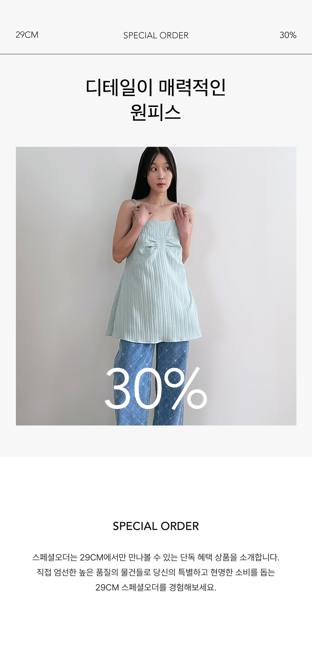 [5차 리오더] BLOOMING RIBBON ONE-PIECE (MINT) - 감도 깊은 취향 셀렉트샵 29CM