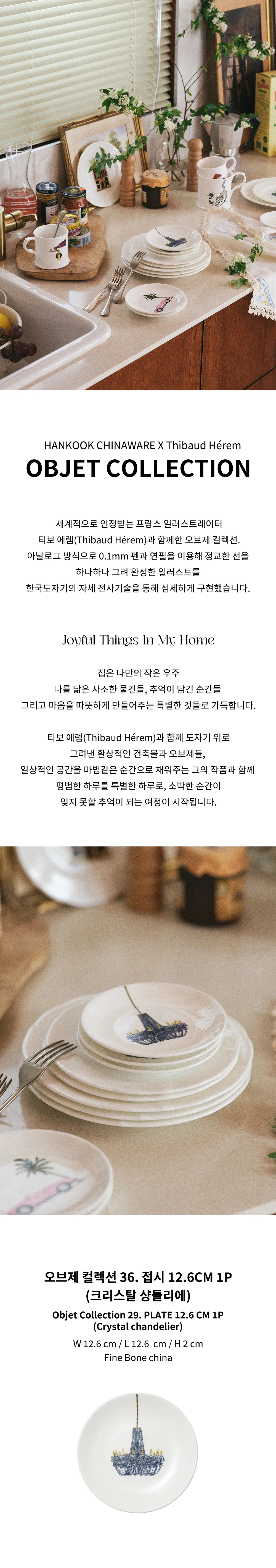 [한국도자기X티보에렘] 36. 5인치 접시 12.6CM 1P (Crystal chandelier) - 감도 깊은 취향 셀렉트샵 29CM