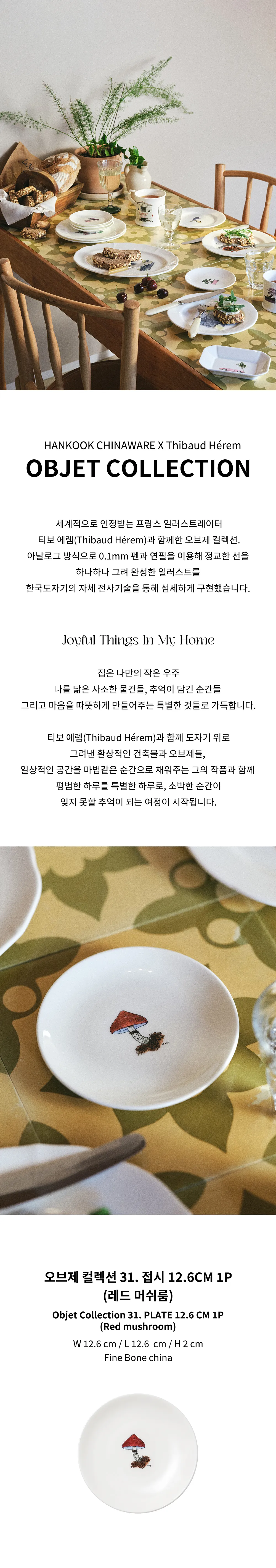 [한국도자기X티보에렘] 31. 5인치 접시 12.6CM 1P (Red mushroom) - 감도 깊은 취향 셀렉트샵 29CM