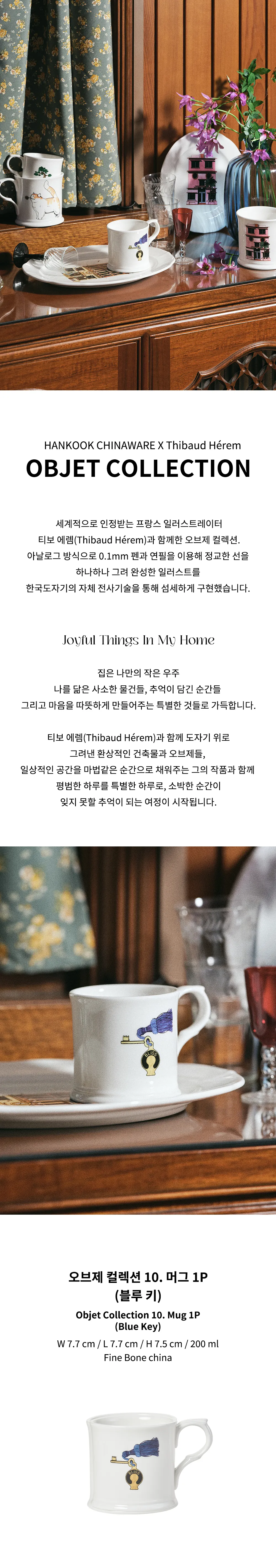 [한국도자기X티보에렘] 11. 티머그 1P (Blue Key) - 감도 깊은 취향 셀렉트샵 29CM