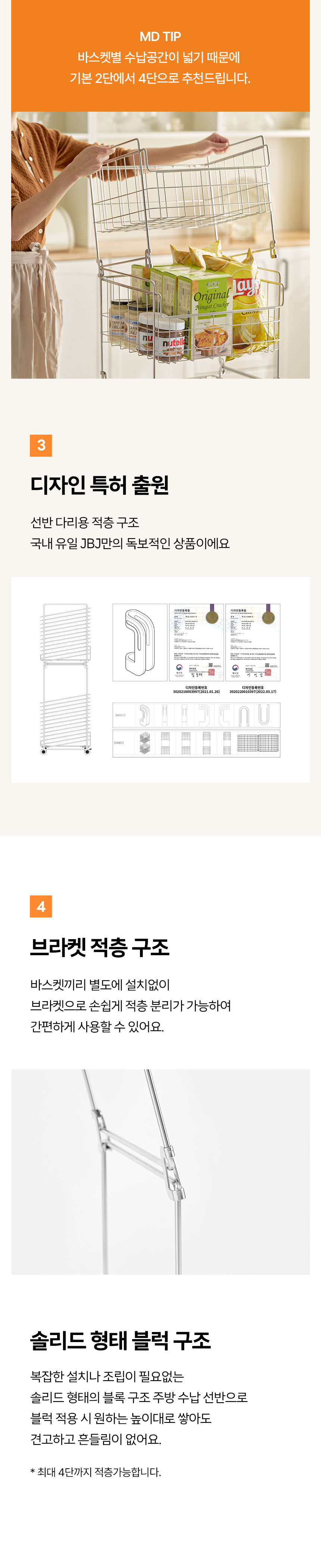 JBJ 비블레스 다담 4단 올스텐 304 주방 수납 선반 바스켓 - 감도 깊은 취향 셀렉트샵 29CM