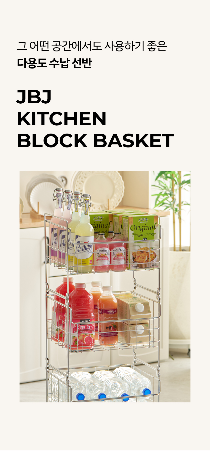 JBJ 비블레스 다담 4단 올스텐 304 주방 수납 선반 바스켓 - 감도 깊은 취향 셀렉트샵 29CM