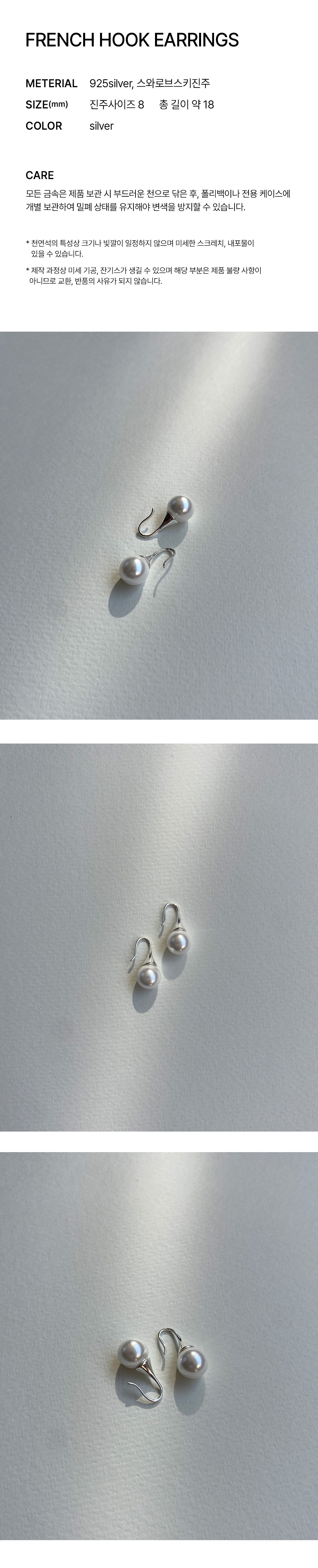 French Hook Earrings - 감도 깊은 취향 셀렉트샵 29CM