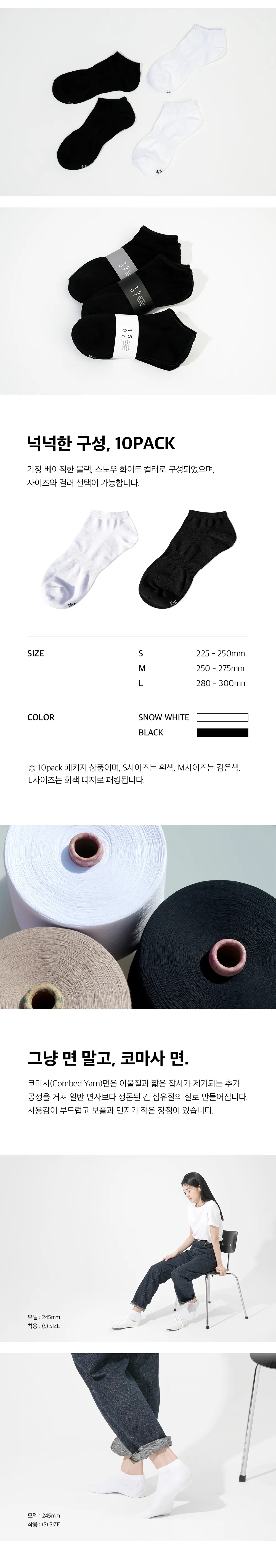 [10PACK] 1507 모노 트라우져 스니커즈 삭스 - 스노우 화이트/블랙 - 감도 깊은 취향 셀렉트샵 29CM