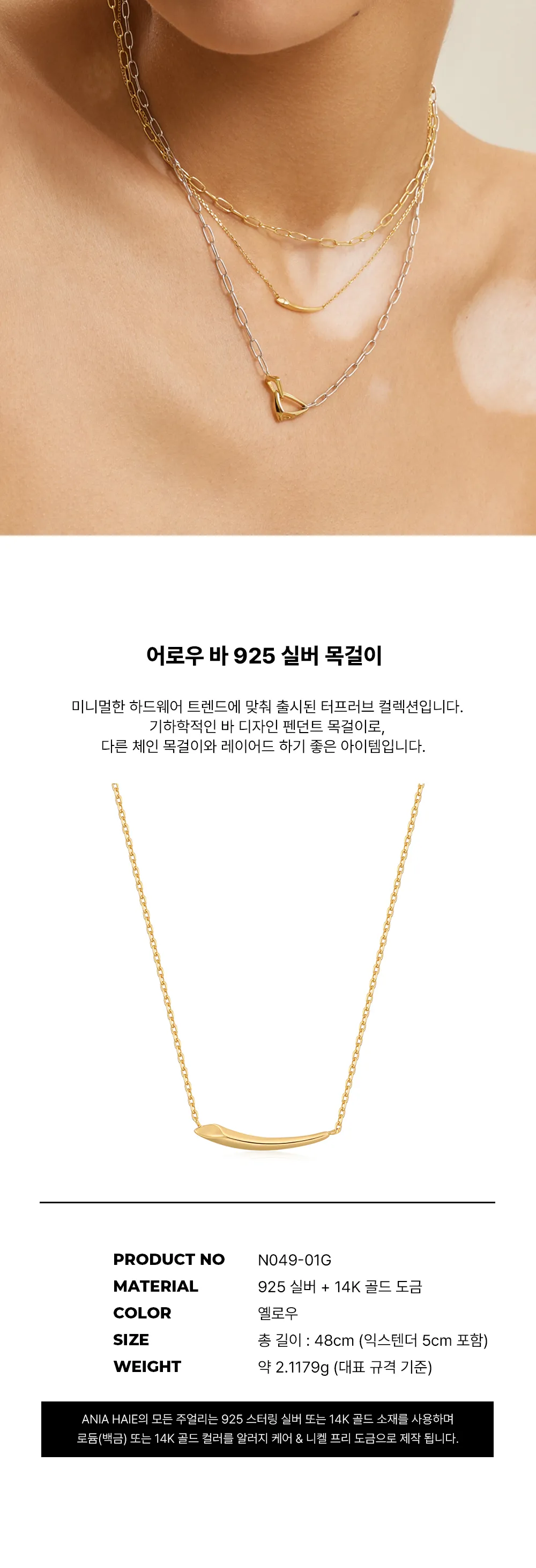 어로우 바 925 실버 목걸이 N049-01G - 감도 깊은 취향 셀렉트샵 29CM