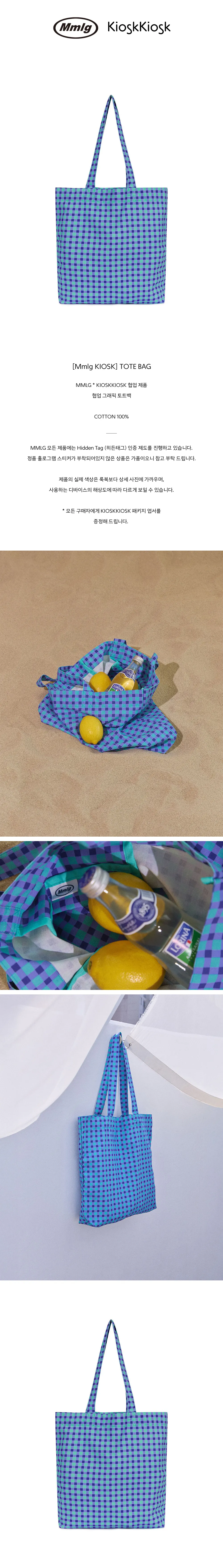 [Mmlg KIOSK] TOTE BAG (MINT) - 감도 깊은 취향 셀렉트샵 29CM
