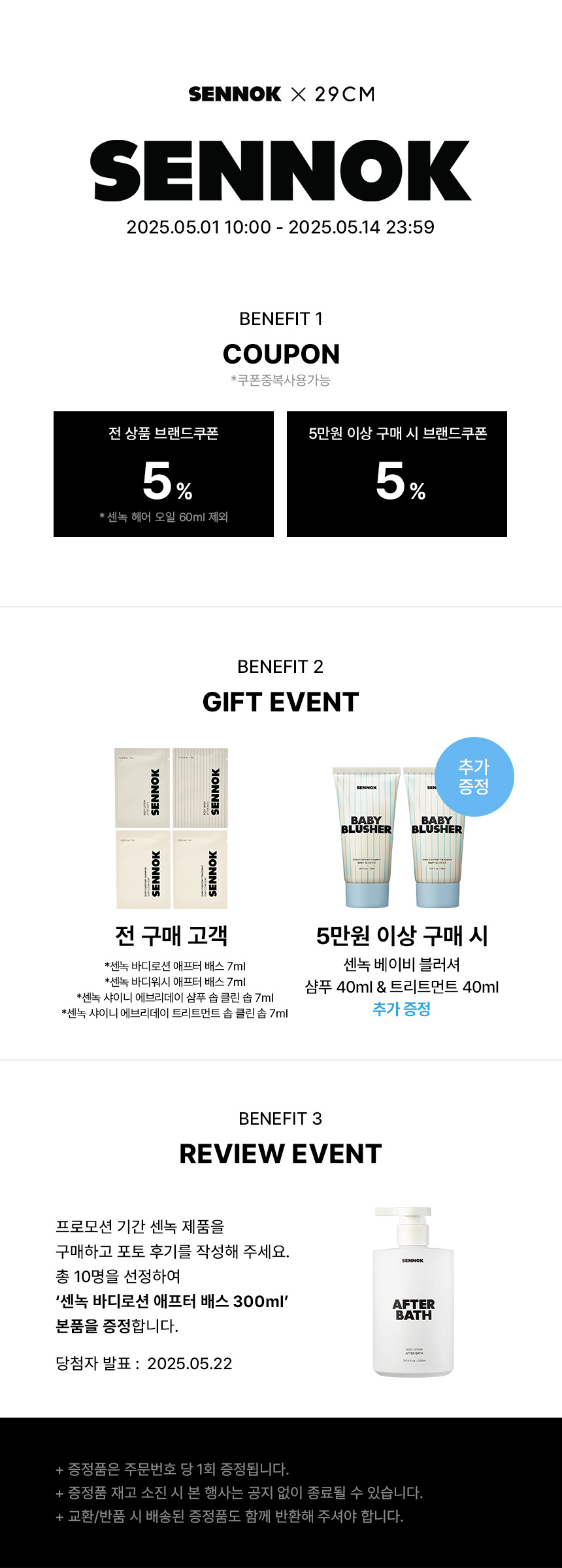 샤이니 에브리데이 샴푸 솝 클린 솝 300ML + [증정] 트리트먼트 베이비 블러셔 40ml - 감도 깊은 취향 셀렉트샵 29CM