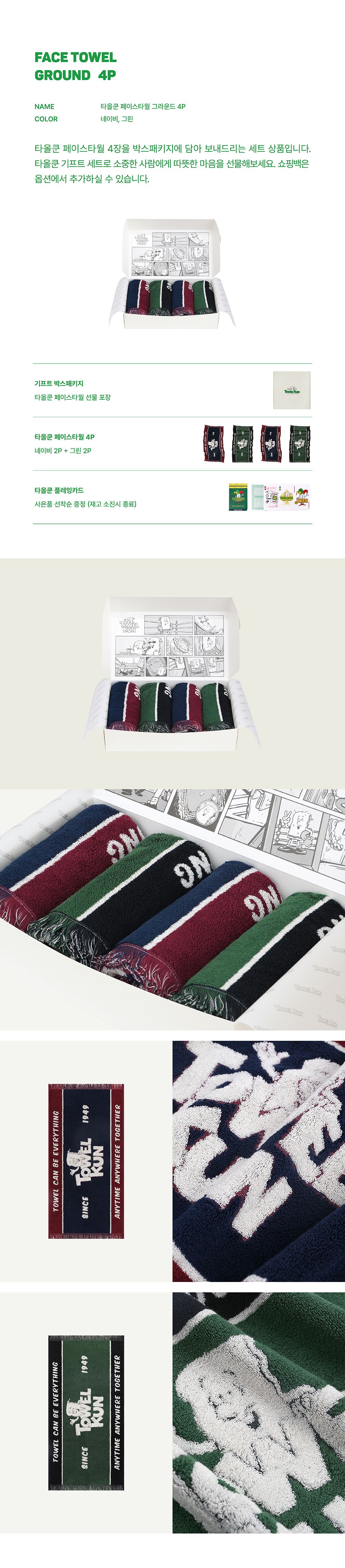 페이스타월 그라운드 - 4P 세트 - 감도 깊은 취향 셀렉트샵 29CM