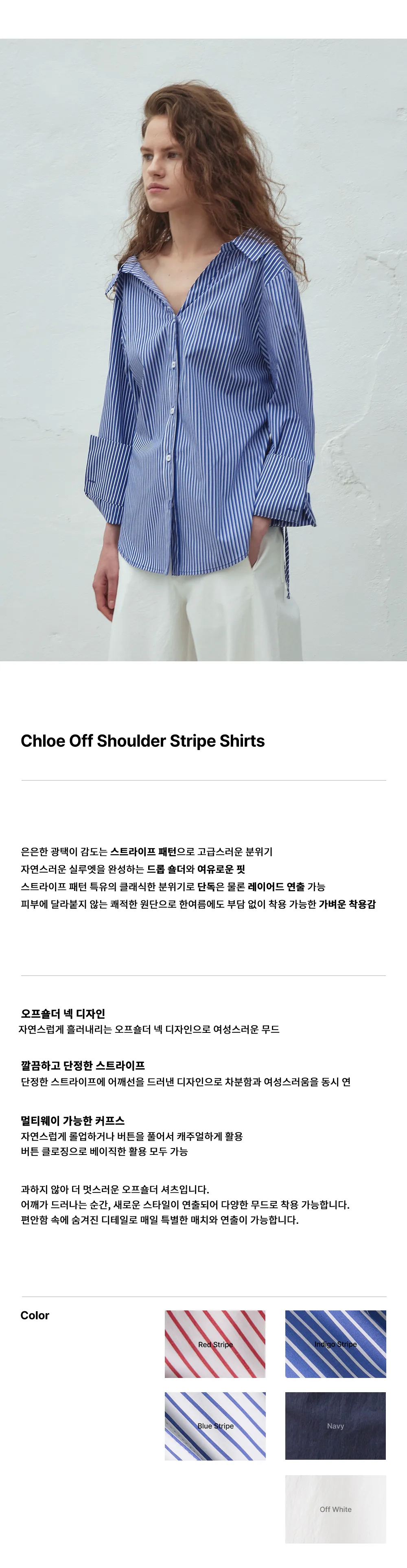 Chloe Off Shoulder Stripe Shirts_Red Stripe - 감도 깊은 취향 셀렉트샵 29CM