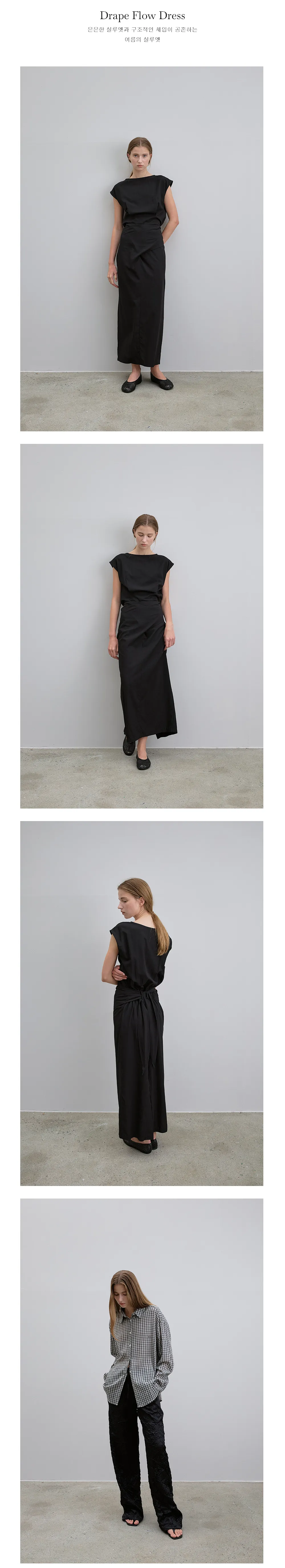 [29CM 단독 3차]Drape flow dress (Black) - 감도 깊은 취향 셀렉트샵 29CM