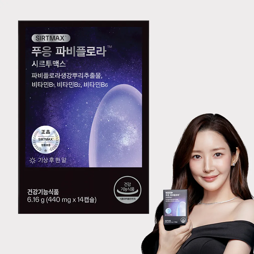 닥터블릿 푸응 파비플로라 정품 시르투맥스 시르투인 유전자 SIRTMAX 다이어트 보조제 1박스 - 감도 깊은 취향 셀렉트샵 29CM