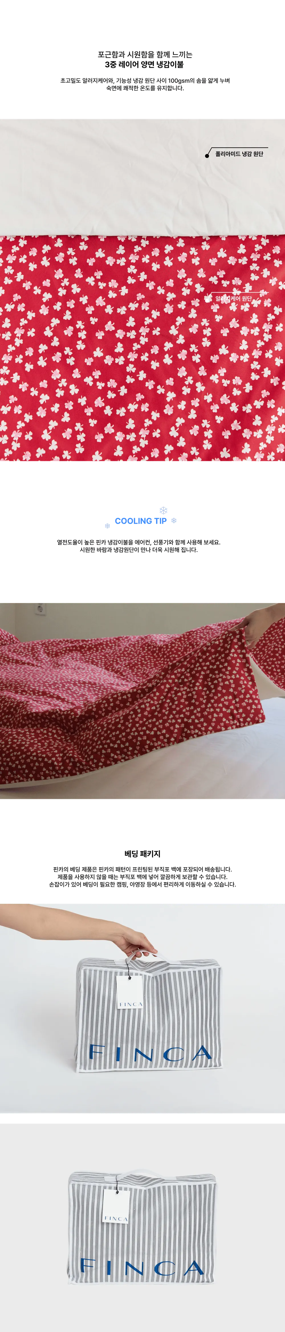 [29CM 단독] RE100 (Q-MAX테스트 완료) 양면 냉감 알러지케어 여름이불 레드 클로버 SS - 감도 깊은 취향 셀렉트샵 29CM