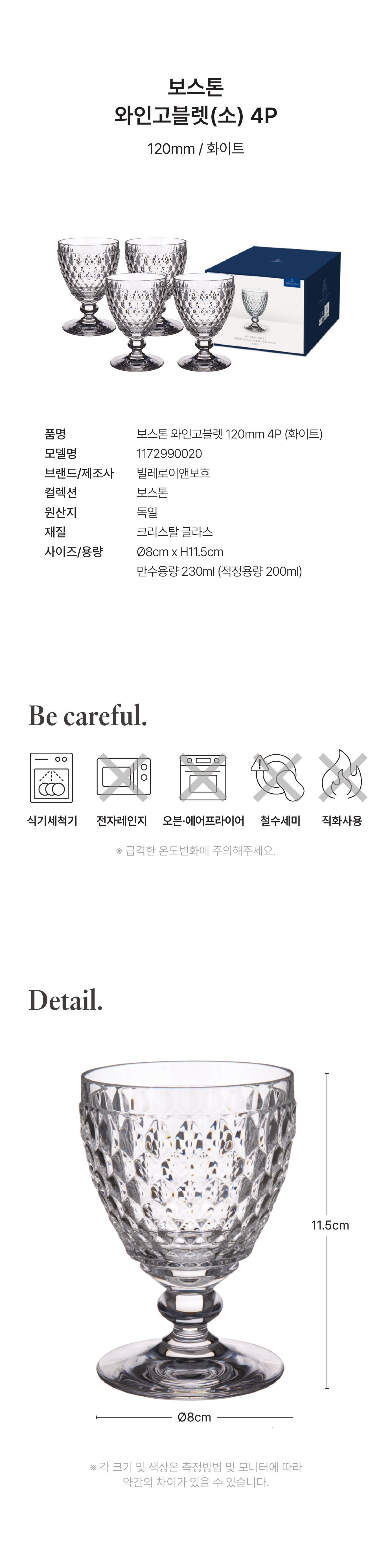 보스톤 와인고블렛 (소) 화이트 4P세트 - 감도 깊은 취향 셀렉트샵 29CM