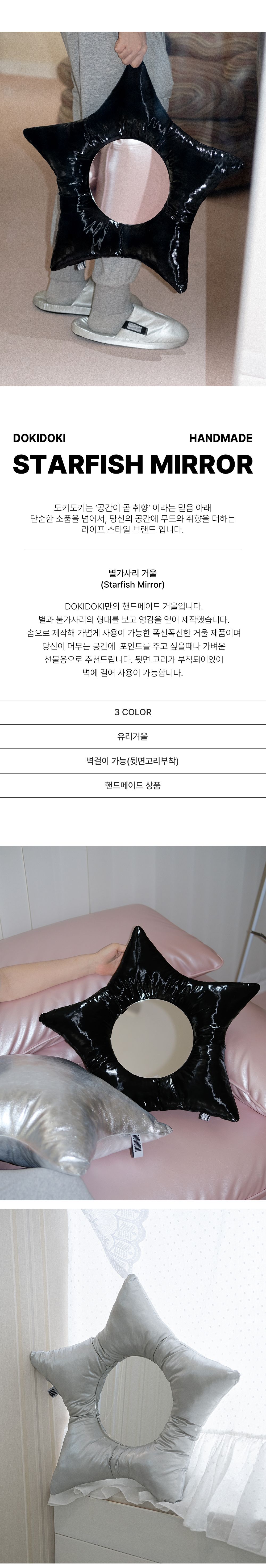 Starfish Mirror 별가사리 거울 _ 3color - 감도 깊은 취향 셀렉트샵 29CM