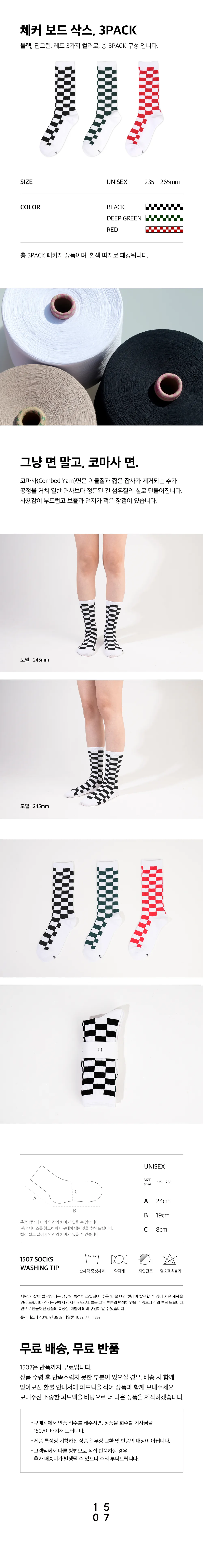 [3PACK] 1507 유니섹스 트라우져 체커 보드 삭스 - 컬러팩 - 감도 깊은 취향 셀렉트샵 29CM