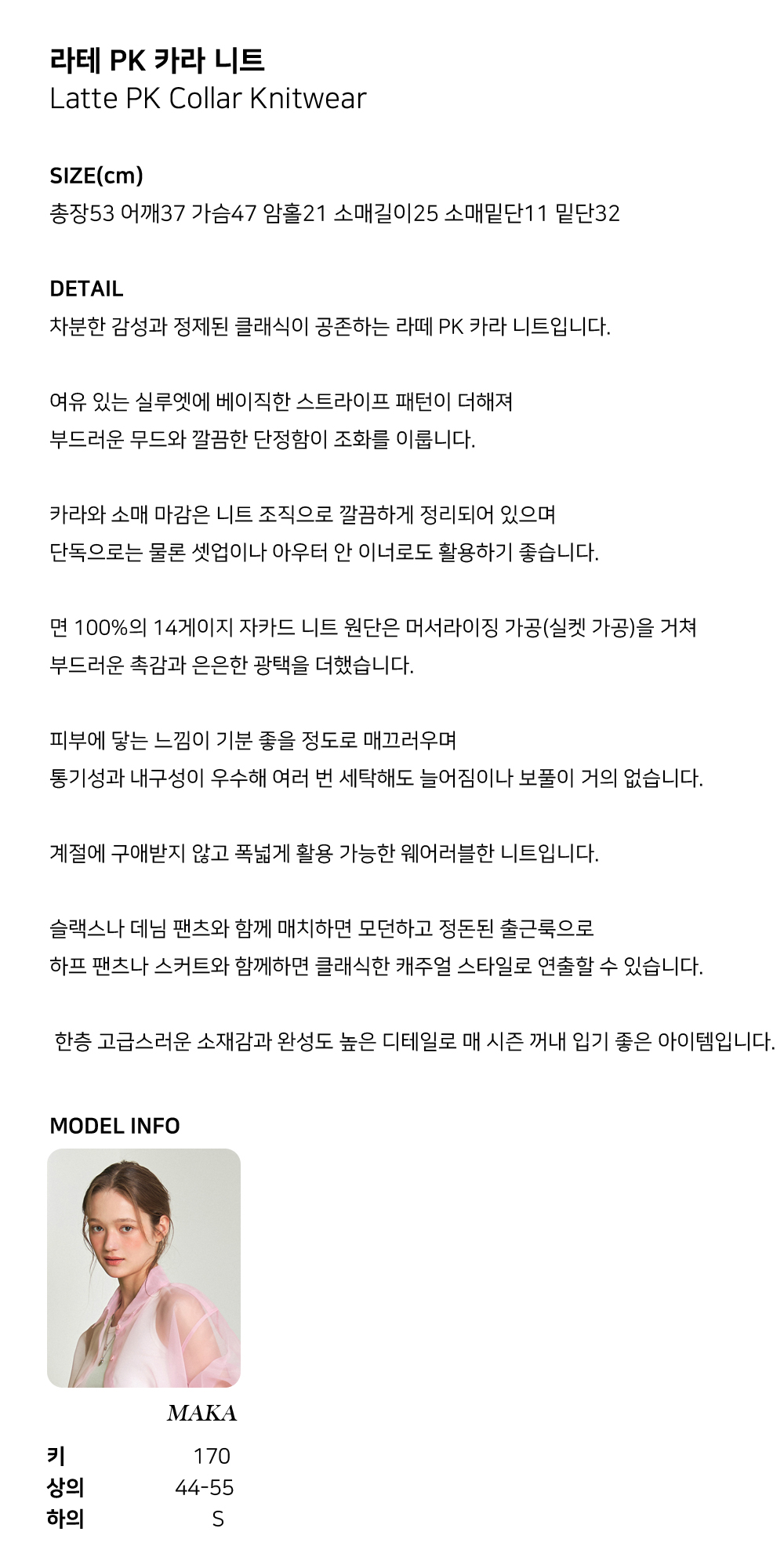 라떼 PK 카라 니트 [2color] - 감도 깊은 취향 셀렉트샵 29CM