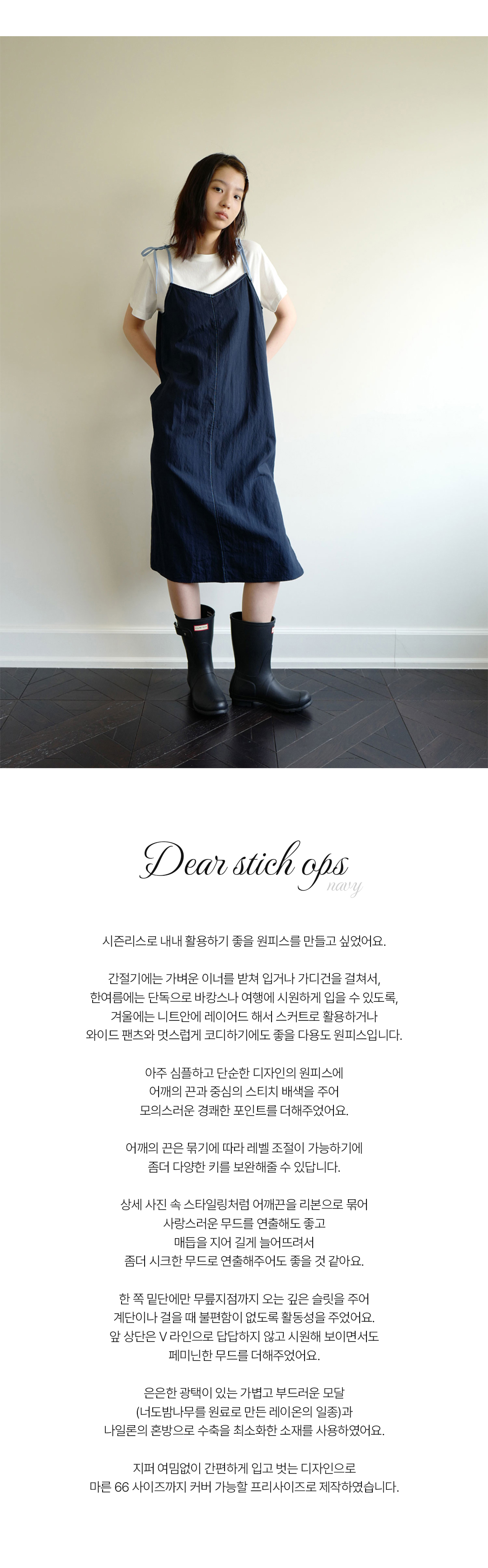 11th) moui Dear stich ops (NAVY) - 감도 깊은 취향 셀렉트샵 29CM