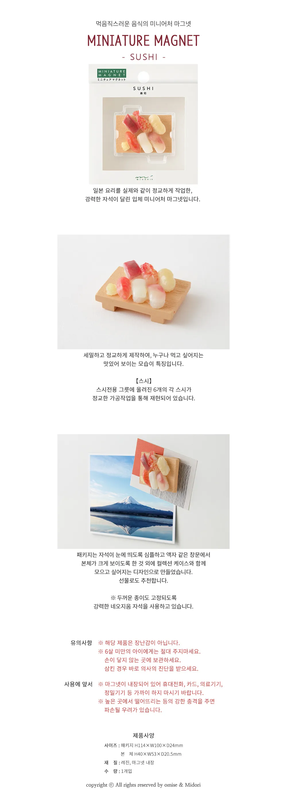 MINIATURE MAGNET - 스시 - 감도 깊은 취향 셀렉트샵 29CM