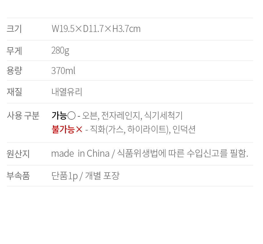 [이와키] IWAKI 오븐웨어 레트로 그라탕타입 (370ml) - 감도 깊은 취향 셀렉트샵 29CM
