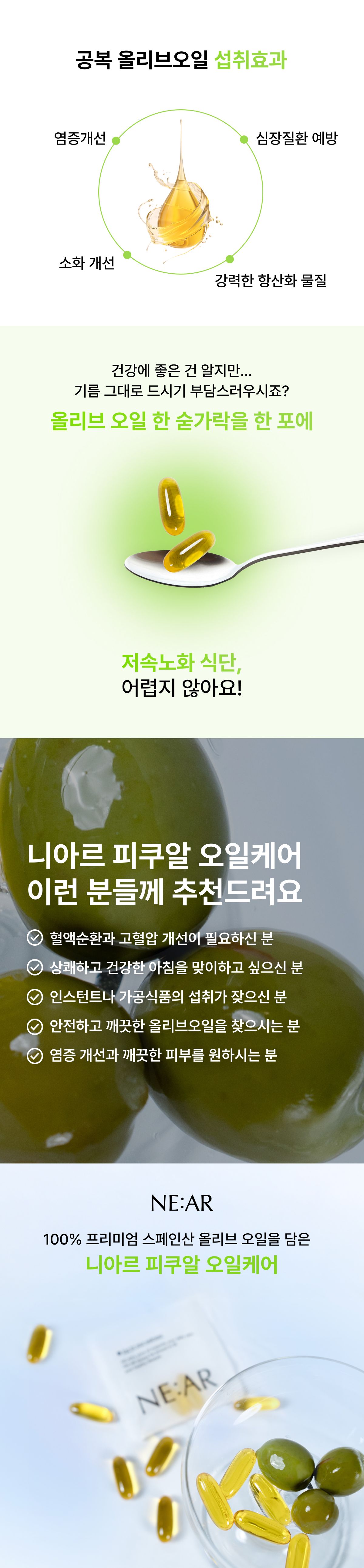 [단독 선런칭] 니아르 피쿠알 오일케어 2box - 감도 깊은 취향 셀렉트샵 29CM