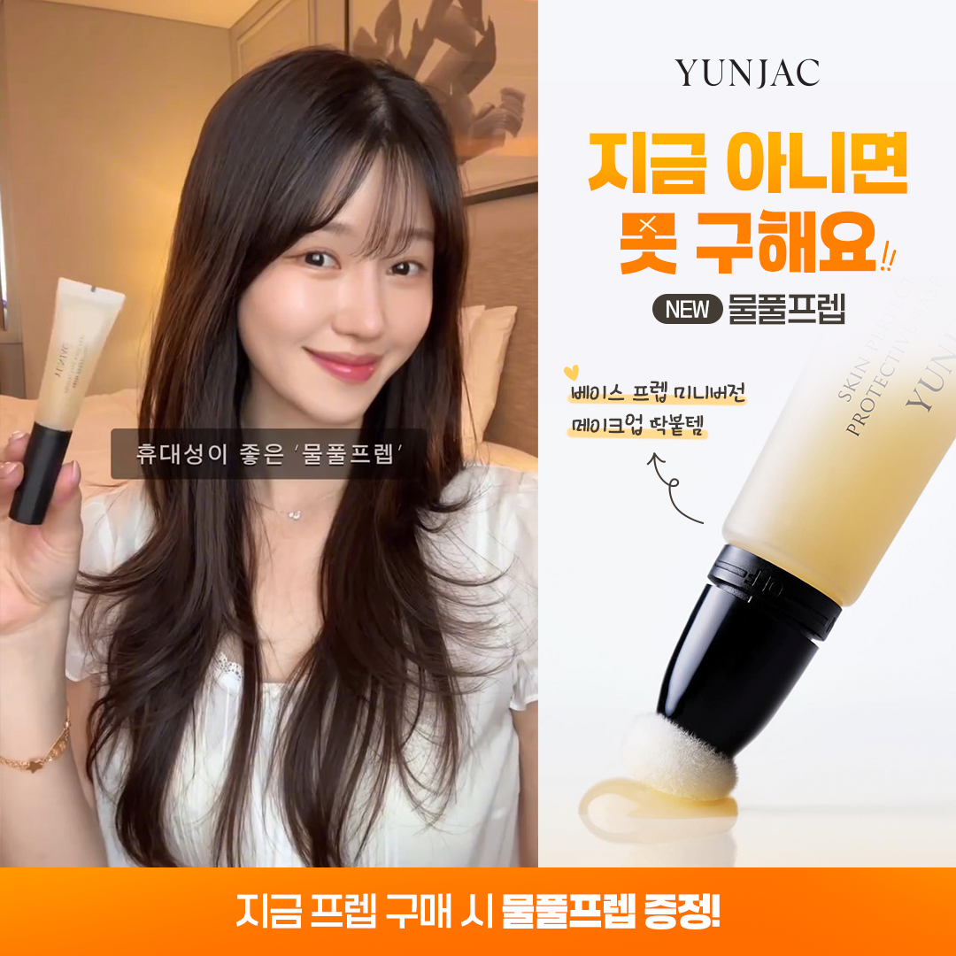 [노윤서 Pick/29CM 단독 물풀 프렙 증정]스킨 퍼펙팅 프로텍티브 베이스 프렙 - 감도 깊은 취향 셀렉트샵 29CM