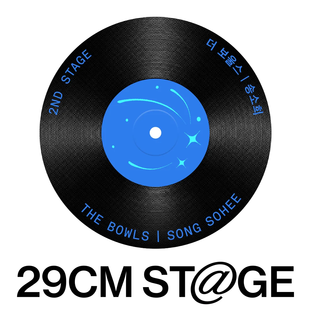 29CM STAGE The BOWLS & 송소희 - 감도 깊은 취향 셀렉트샵 29CM