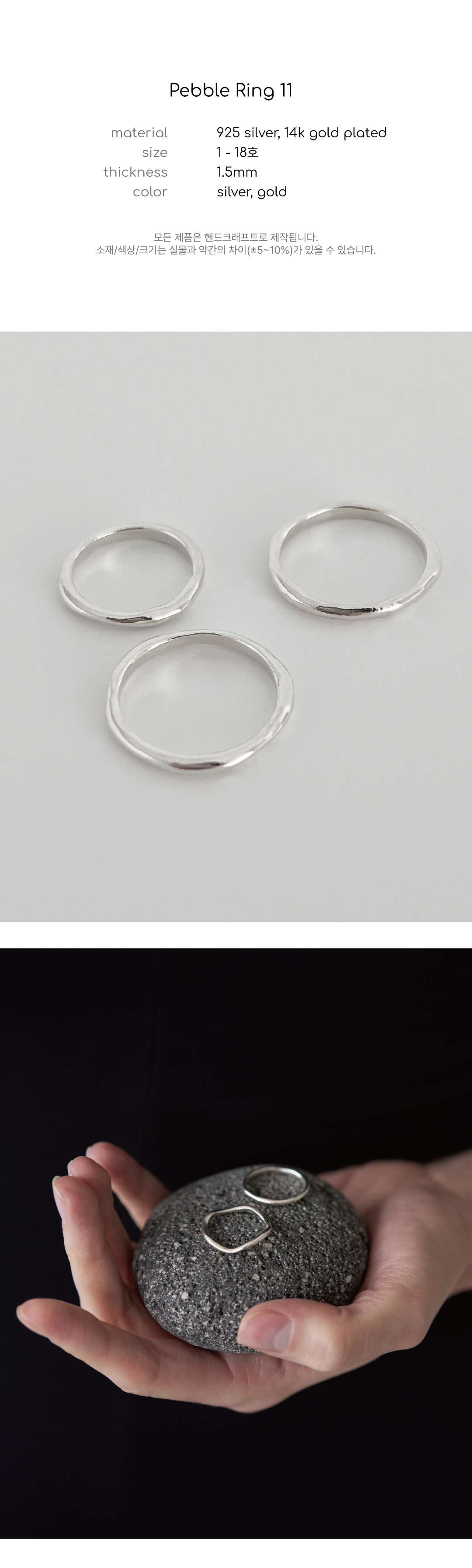 PEBBLE RING 11 (2set) - 감도 깊은 취향 셀렉트샵 29CM