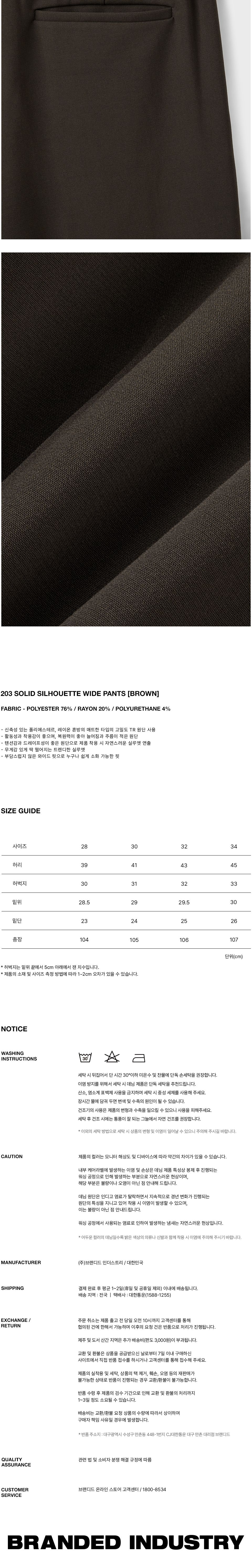 203 SOLID SILHOUETTE WIDE PANTS [BROWN] - 감도 깊은 취향 셀렉트샵 29CM