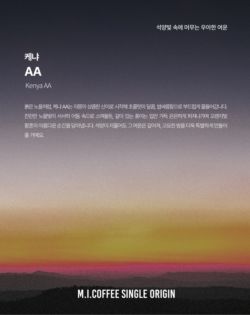 싱글오리진 케냐 AA 원두 200g - 감도 깊은 취향 셀렉트샵 29CM