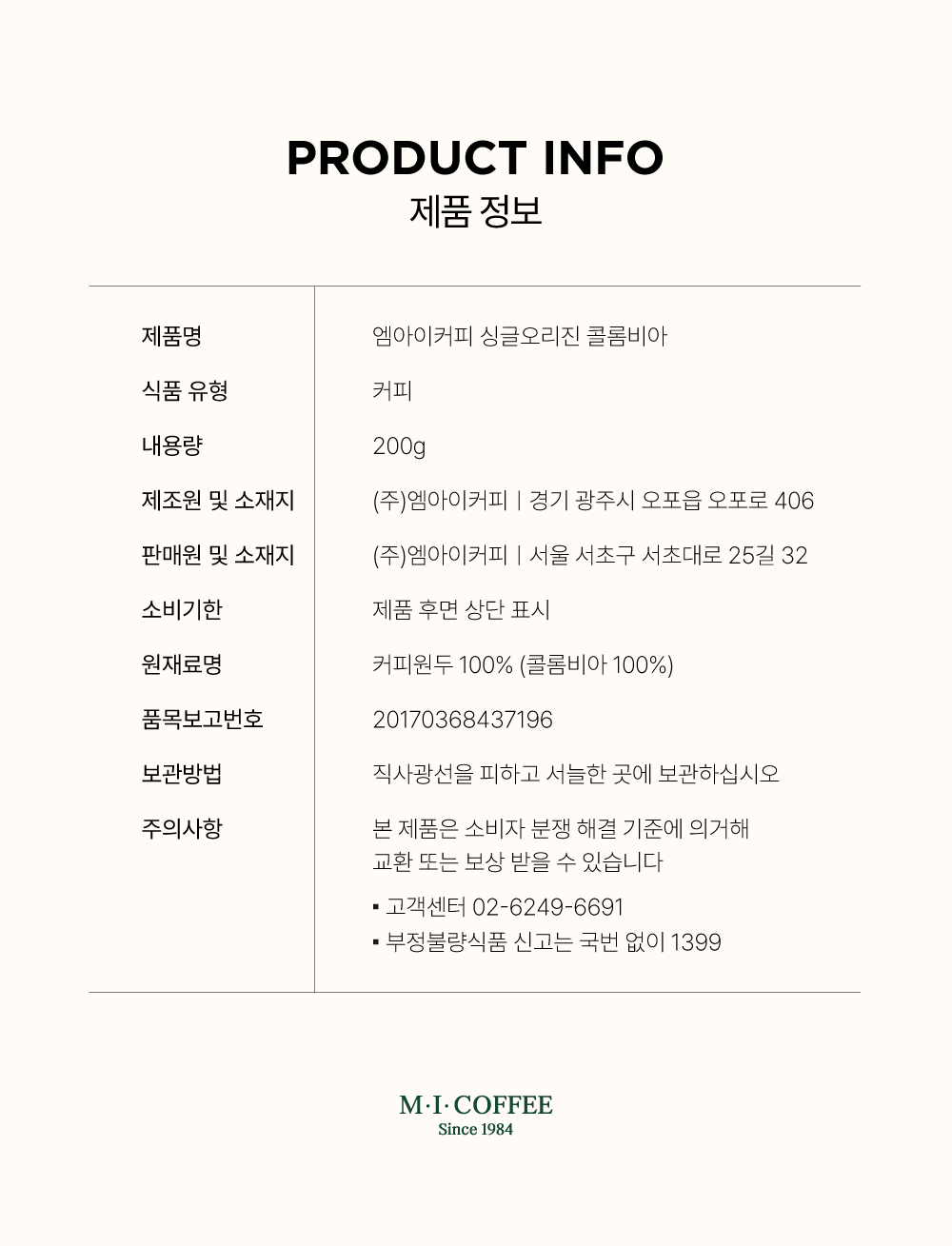 싱글오리진 콜롬비아 수프리모 후일라 원두 200g - 감도 깊은 취향 셀렉트샵 29CM