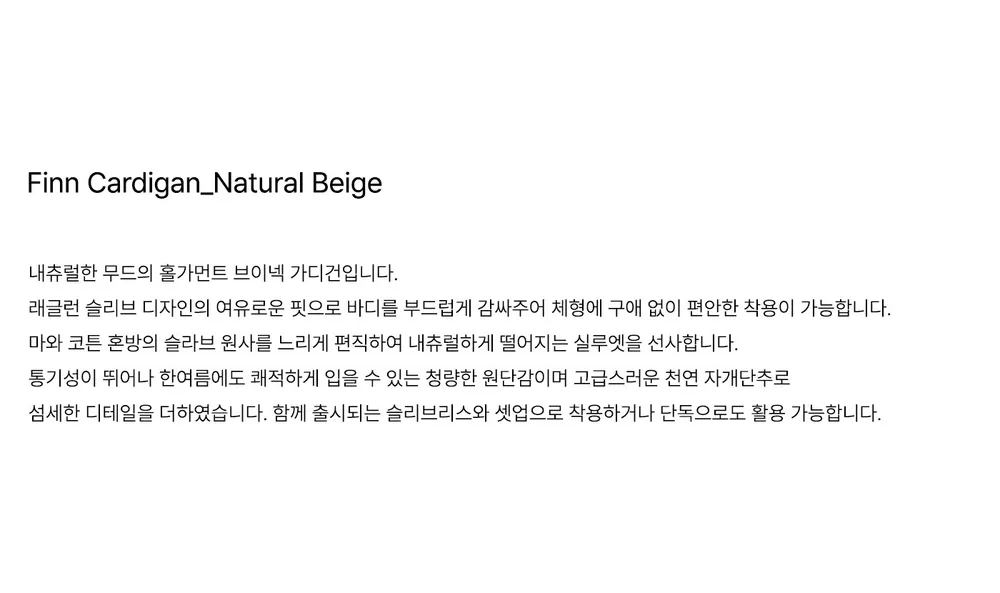 Finn Cardigan_Natural Beige - 감도 깊은 취향 셀렉트샵 29CM